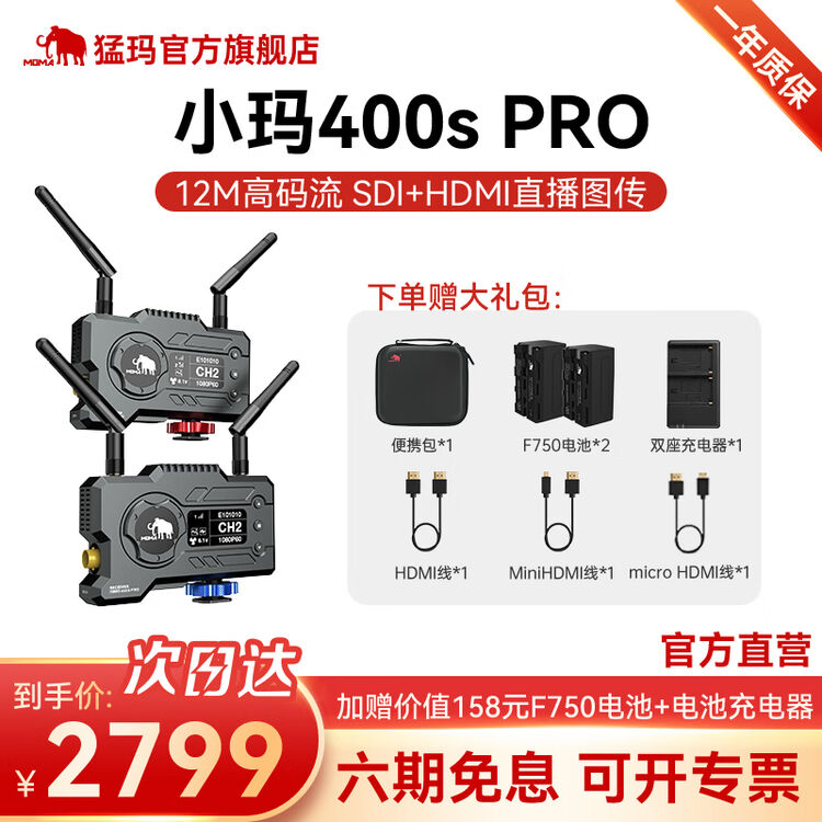 MOMA猛玛小玛400SPro猛犸4K无线图传HDMI+SDI接口120m支持手机APP监看直播设备 小玛400s Pro【赠送超级大礼包 ...