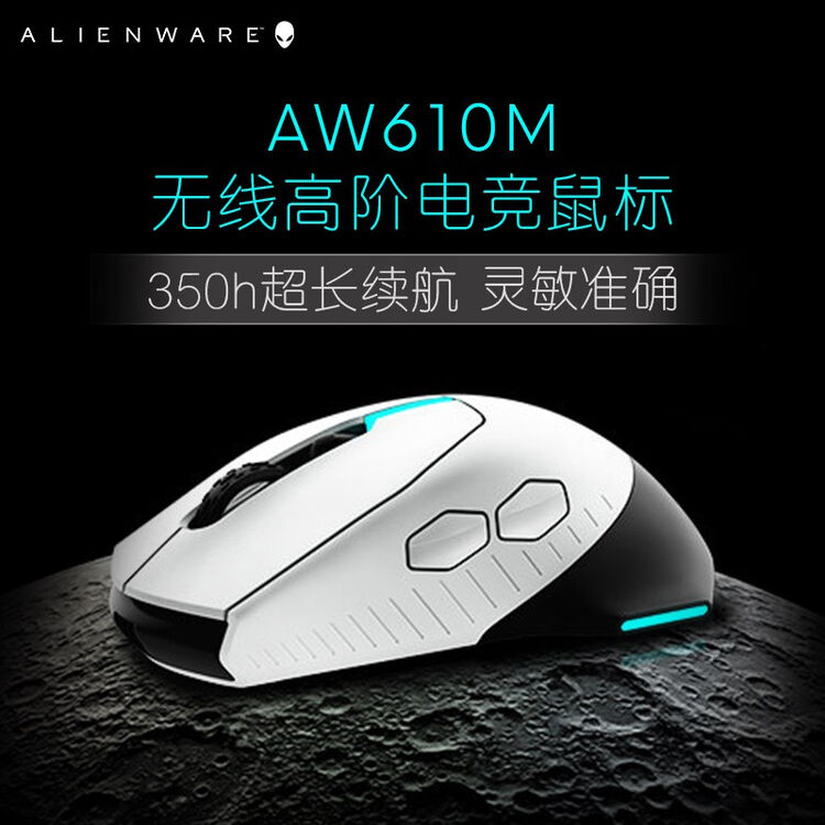 外星人 AW610M 无线鼠标 有线鼠标 双模 游戏鼠标(350h长续航 16000DPI)Alienware 电竞鼠标 白色【图片 价格 ...