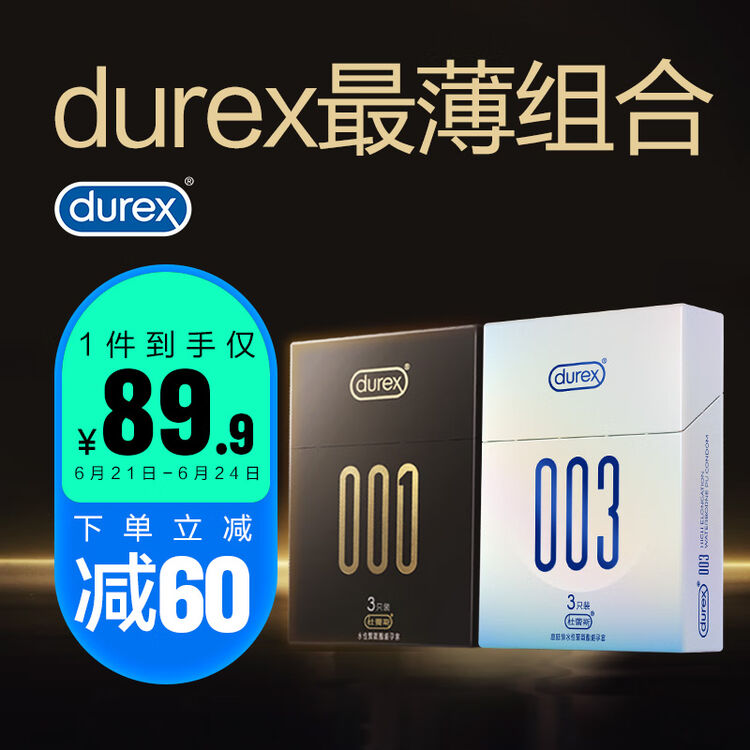 杜蕾斯 避孕套 安全套 001 6片礼盒装 （001超薄3片+003超薄3片+海报+口罩） 聚氨酯套套 计生用品 durex【图片 价格 品牌 ...