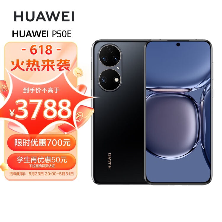 HUAWEI/华为 P50E 基于鸿蒙操作系统 5000万超感光原色影像 支持66W快充 8GB+256GB曜金黑 华为手机【图片 价格 品牌 ...