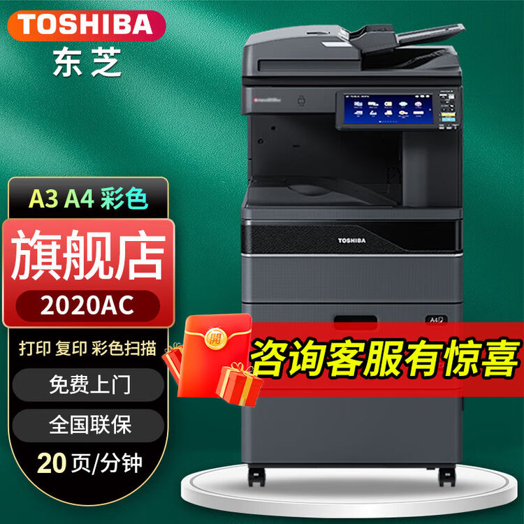 东芝（TOSHIBA） FC-2020AC彩色打印机2110升级复印机a3a4激光复合机多功能一体机 2020AC+输稿器（连续扫描）+双纸盒+工作台【图片 价格 品牌 评论】-京东
