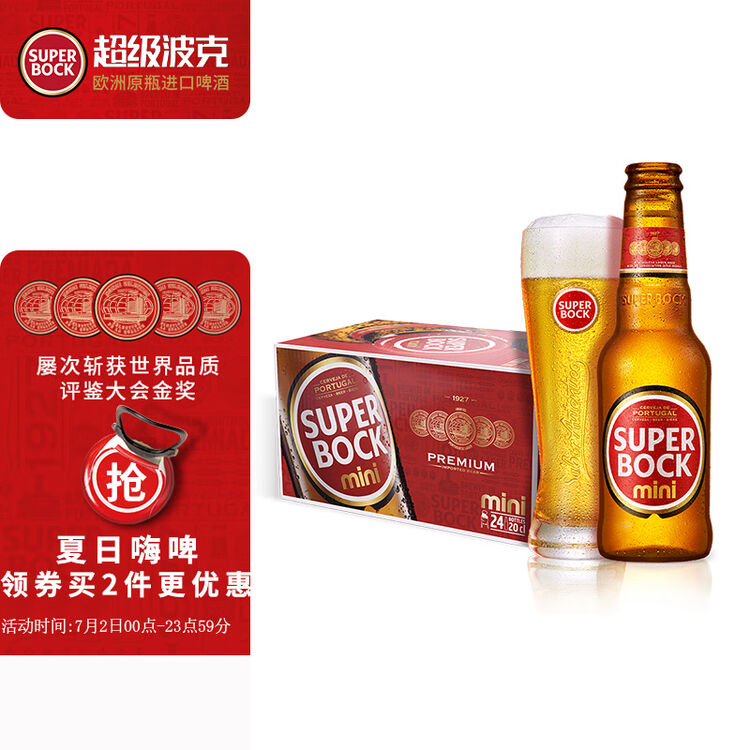 超级波克（SUPER BOCK）mini黄啤 进口啤酒 200ml*24瓶 送礼整箱装 葡萄牙原装【图片 价格 品牌 评论】-京东