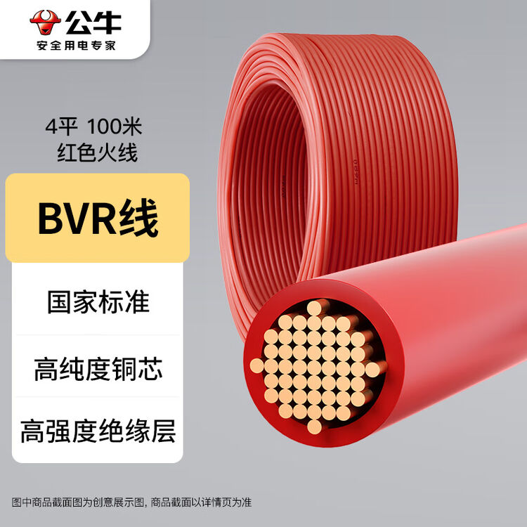 公牛(BULL) 电线电缆 BVR单芯多股铜线 国标铜芯电线 照明空调家装家用电线 BVR4平方 红色火线 100米【图片 价格 品牌 评论】-京东