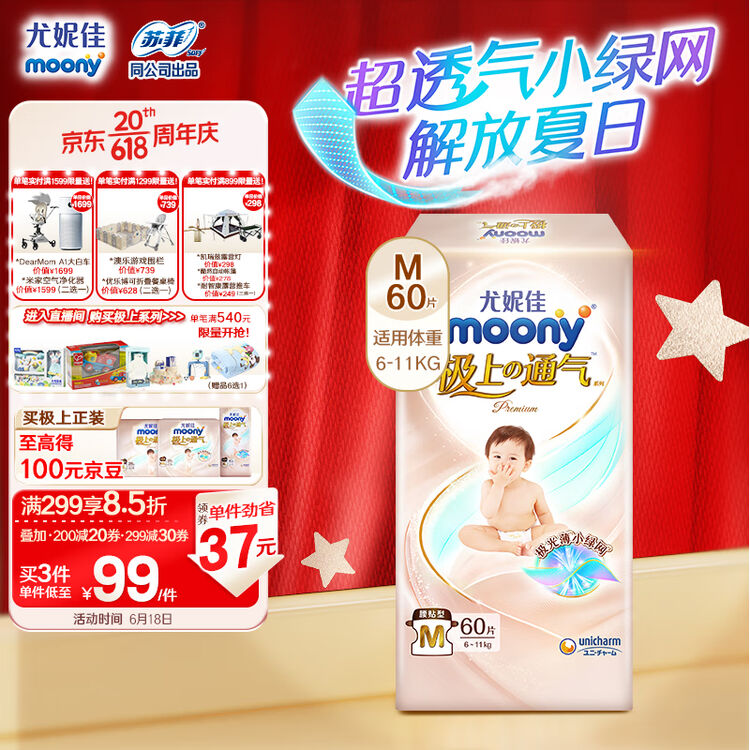 MOONY尤妮佳极上纸尿裤M60片(6-11kg) 极光薄超薄透气散热【图片 价格 品牌 评论】-京东