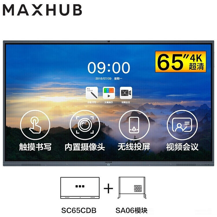 MAXHUB V5标准版65英寸 视频会议平板电视一体机系统设备电子白板套装（SC65CDB+SA06V）智慧屏企业采购【图片 价格 品牌 ...