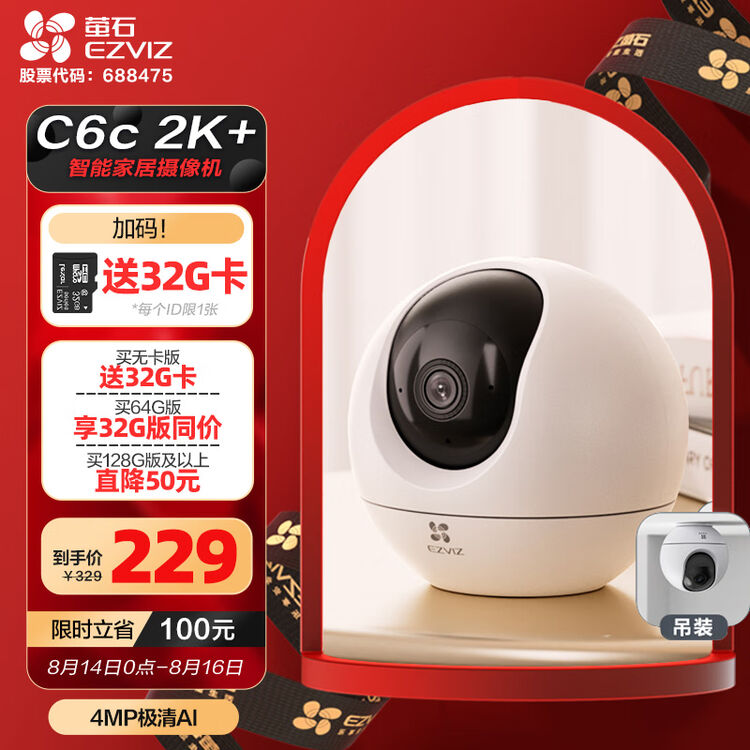 萤石（EZVIZ） C6c 2K+星光增强版 400万极清 室内智能无线监控器家用摄像头 双向通话 手机远程 AI人形检测【图片 价格 品牌 评论】-京东