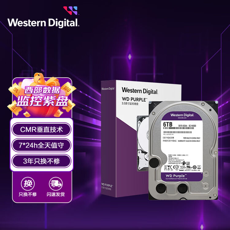 西部数据 监控级硬盘 WD Purple 西数紫盘 6TB 64MB SATA CMR (WD60EJRX)【图片 价格 品牌 评论】-京东