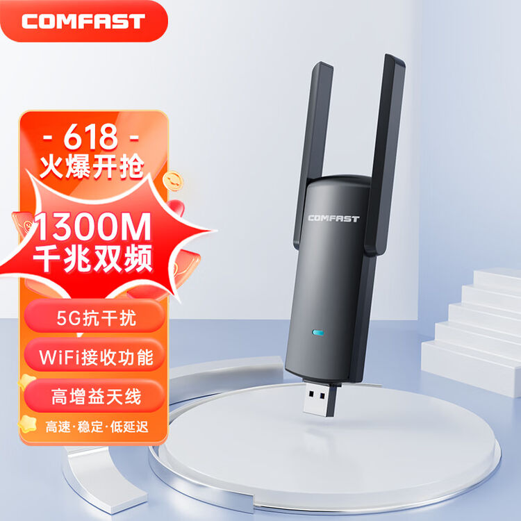 COMFAST CF-924AC双频千兆USB无线网卡1300M台式机笔记本电脑WIFI接收发射器【图片 价格 品牌 评论】-京东