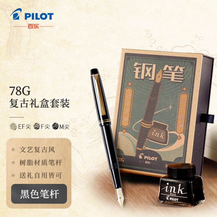 百乐（PILOT）FP-78G+钢笔 商务办公送礼 男女生日礼物学生练字签字笔 复古礼盒装 黑色F尖 【图片 价格 品牌 评论】-京东