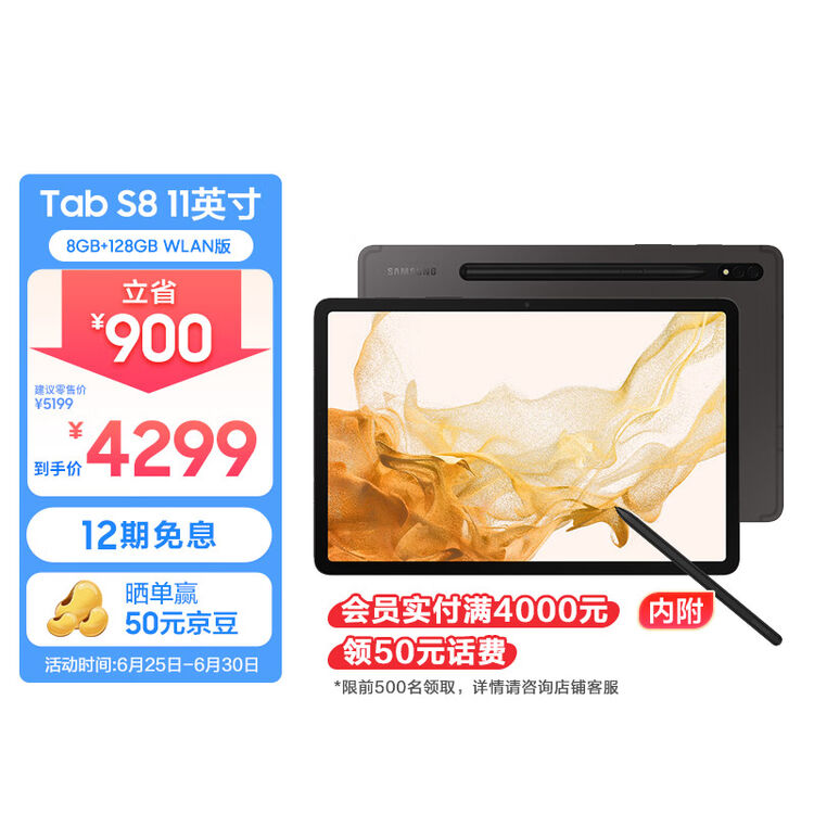 三星平板电脑2022款Tab S8 11英寸 8G+128GB 新骁龙8 120Hz高刷2.5K高清屏 含SPen 学生网课办公WIFI版深屿灰【图片 价格 品牌 评论】-京东