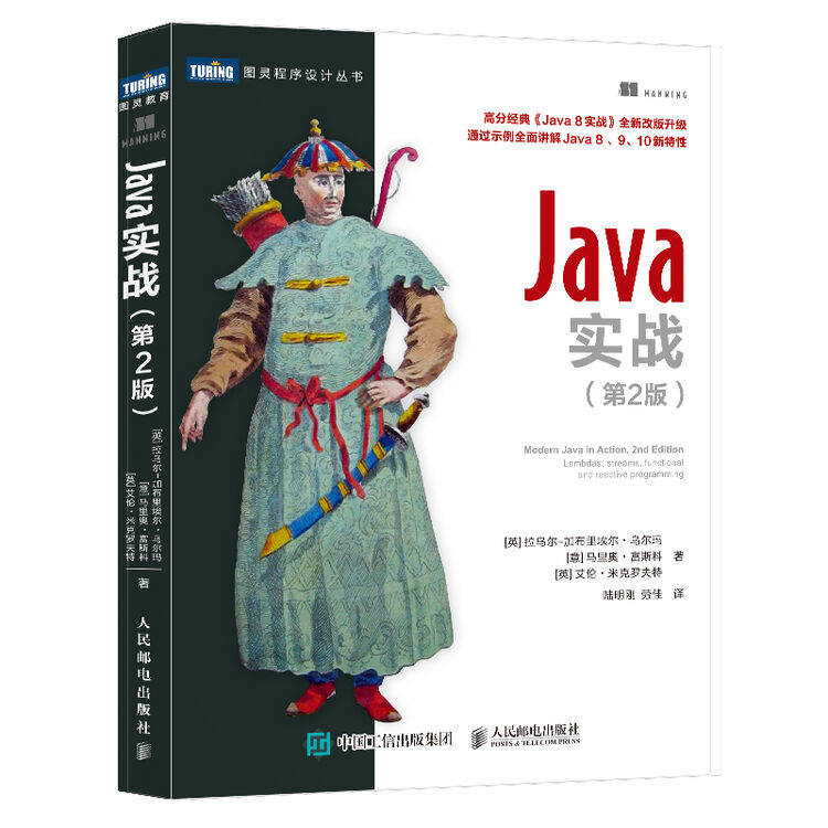 Java实战 第2版 Java 8实战 Java8、9、10新特性 java 语言程序开发书籍【图片 价格 品牌 评论】-京东