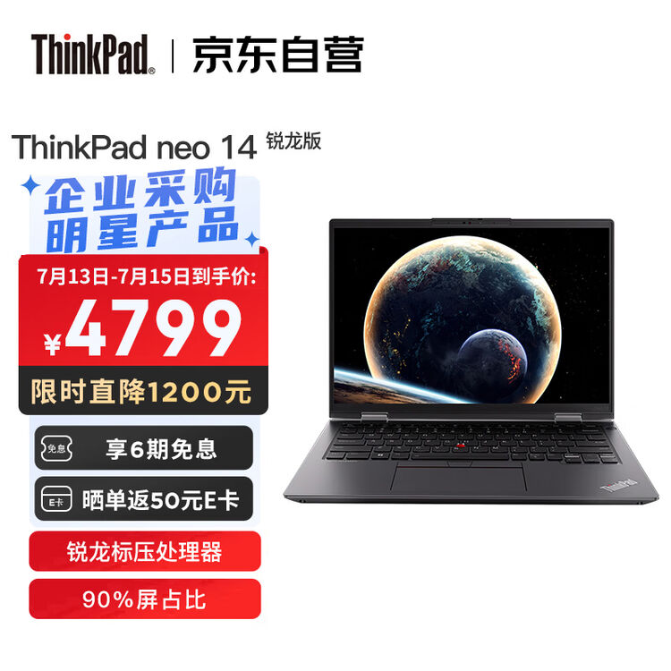 ThinkPad联想ThinkPad neo 14英寸高性能标压商务办公轻薄笔记本电脑 R7-6800H 16G 512G 2.2K高色域 win11 黑【图片 价格 品牌 评论】-京东