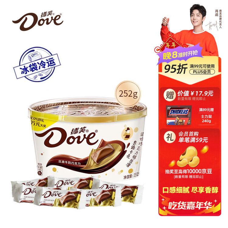 德芙（Dove）丝滑牛奶巧克力分享碗装252g 母亲节小零食糖果办公室520礼物【图片 价格 品牌 评论】-京东