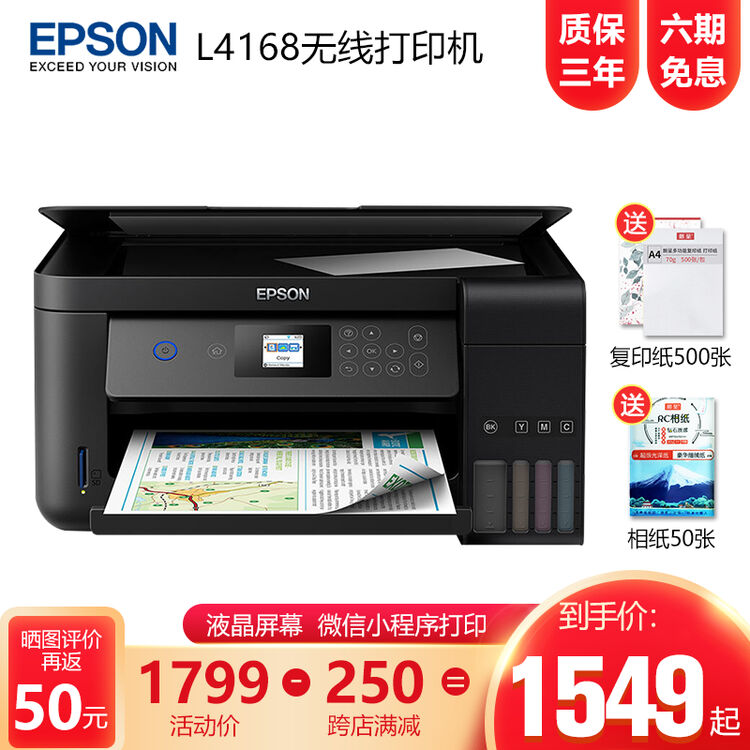 爱普生(EPSON)L3153/L4168喷墨打印机家用无线彩色照片打印机复印机办公多功能连供一体机 L4168 深邃黑(无线液晶屏+自动双面 ...