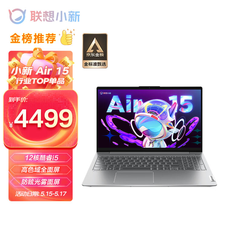 联想笔记本电脑小新Air15轻薄本 英特尔酷睿i5 15.6英寸超薄本(12核i5 16G 512G 高色域)银 办公学生女生【图片 价格 品牌 评论】-京东