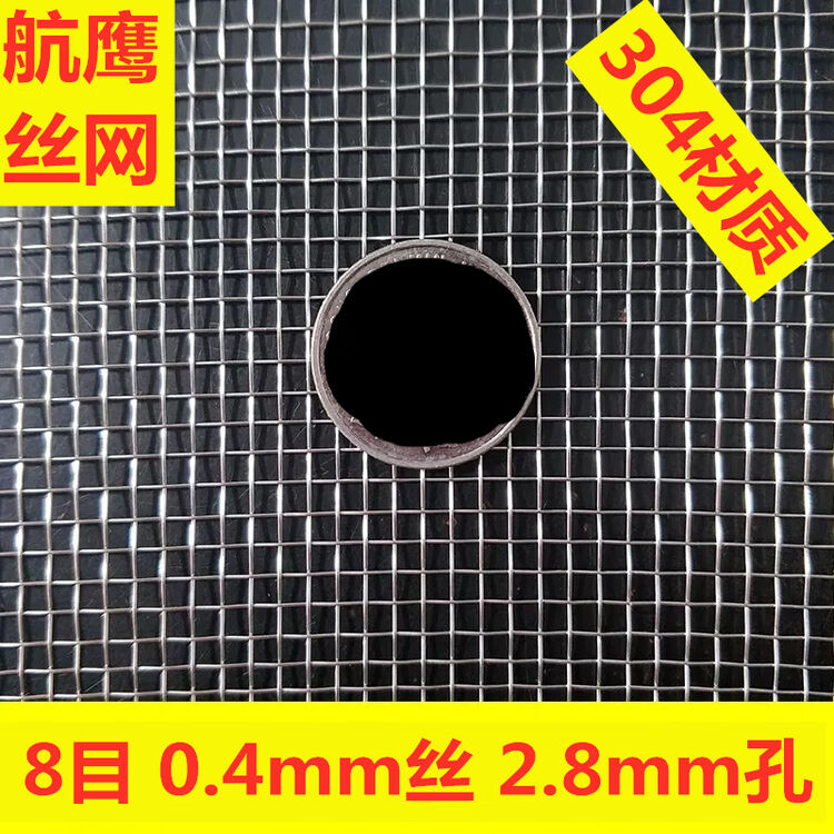 304不锈钢筛网窗纱防虫网20/40目/60目钢丝网过滤网201不锈钢纱网 8目丝0.4mm 孔2.8mm 304【图片 价格 品牌 评论】-京东