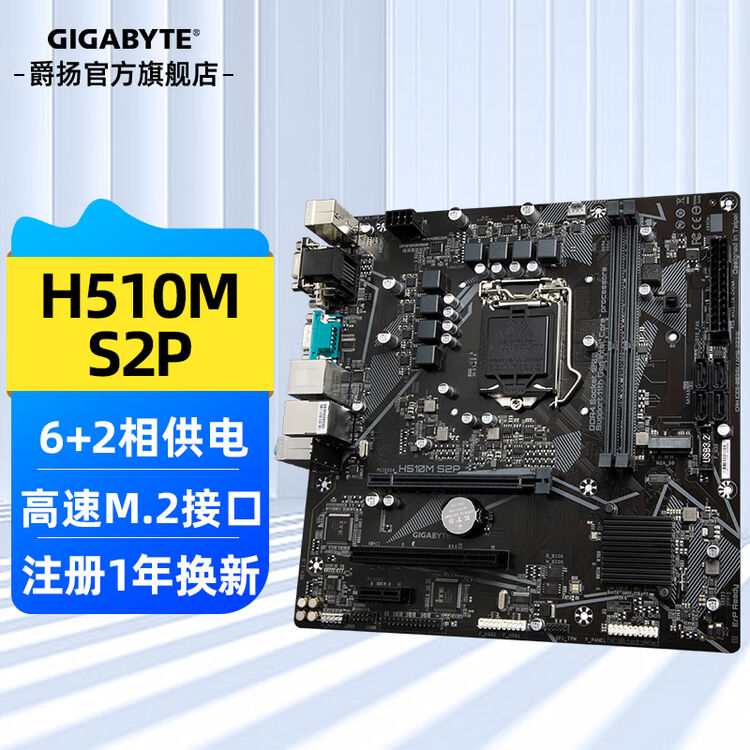技嘉（GIGABYTE） H510/B560系列 AORUS ELITE小雕 电竞游戏台式机电脑主板 H510M S2P 3年保 注册延保1年【图片 价格 品牌 评论】-京东