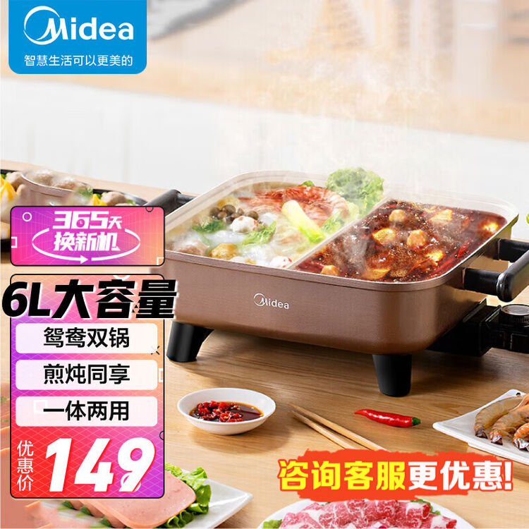 美的(midea)电火锅6l家用鸳鸯火锅锅多功能电热火锅电煮锅一体两用煎锅智能 Dy3030easy102【图片 价格 品牌 评论】 京东