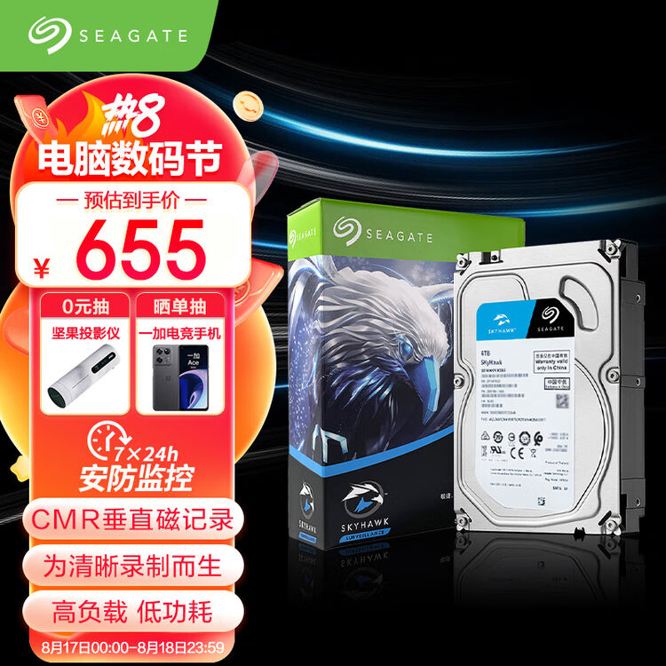 希捷(Seagate)监控硬盘4TB 256MB SATA 垂直 机械 PMR CMR 希捷酷鹰SkyHawk ST4000VX016【图片 ...