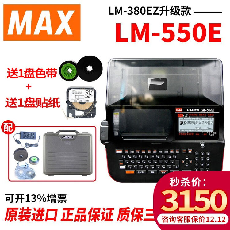 美克司（MAX） 线号机LM-550E打号机号码管标签打印机550A2电脑便携套管热缩管印字打码机 LM-550E线号机(可单击操作)【图片 ...