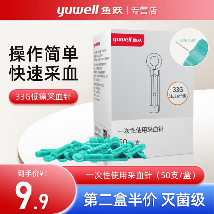 鱼跃采血笔一次性采血针拔罐刺络放血泄血笔使用无菌血糖仪家用针头28G采血细针头 28G采血细针头 33G采血低痛针头：1盒50支【图片 价格 ...