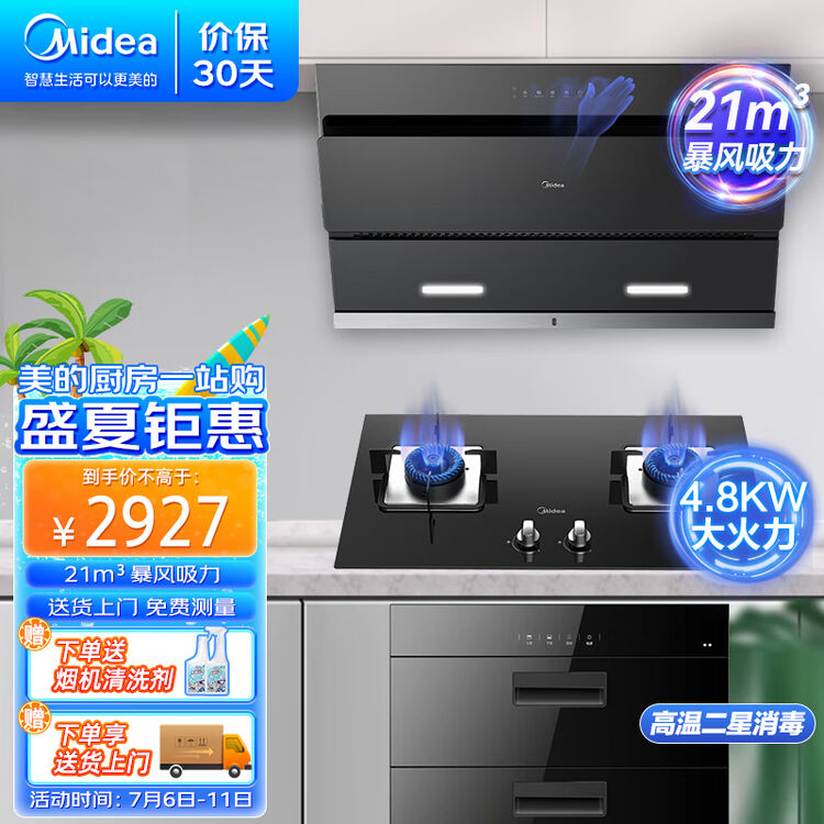 美的（Midea）21立方大吸力近吸侧吸式抽油烟机燃气灶具消毒柜套餐厨房三件套装JN205+Q217B+90Q15S（天然气）【图片 价格 品牌 评论】-京东