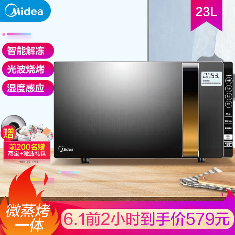 美的（Midea）X3-233A 变频家用微波炉光波烧烤炉 微波炉电烤箱一体机 智能湿度感应 900W微蒸烤一体23升【图片 价格 品牌 评论】-京东