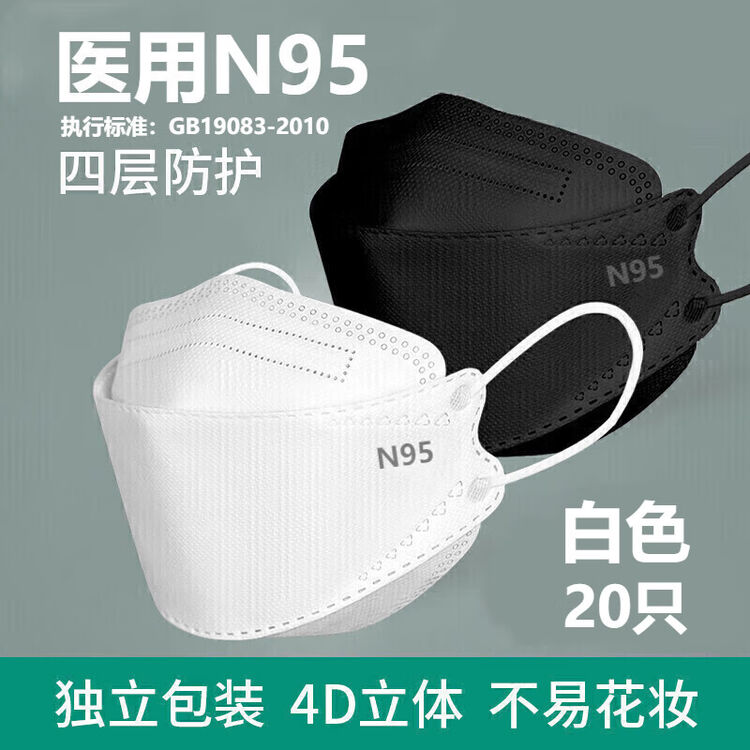 亿凌 N95级医用防护韩版口罩款式N95级3D立体一次性白黑色防护男女柳叶型独立包装四层防护 N95级【白色20片】灭菌级-独立装【图片 价格 品牌 评论】-京东