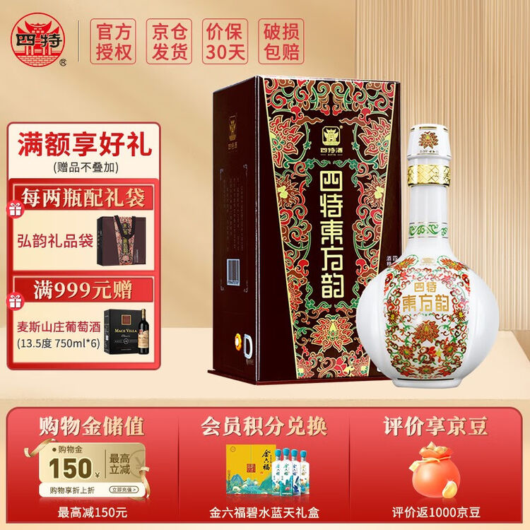 四特酒 东方韵 弘韵 特香型白酒 52度 500ml单瓶装【图片 价格 品牌 评论】-京东