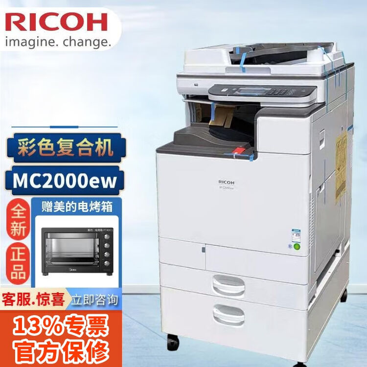 理光（Ricoh）MC2000ew复合机彩色激光打印机A3A4一体机（标配双面输稿器/双面器/无线） C2000ew主机+黑色粉盒【图片 价格 品牌 评论】-京东