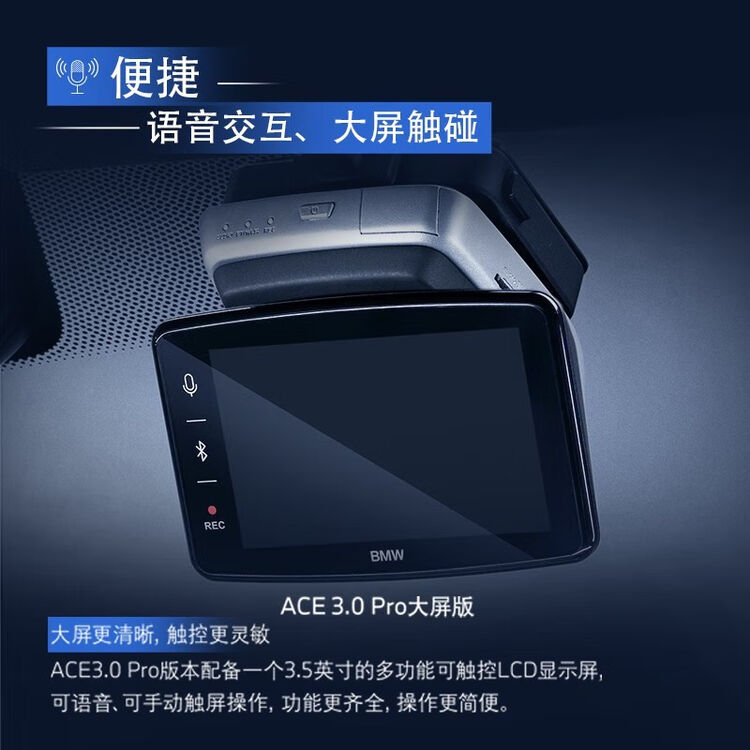 宝马（BMW）【618预售】睿眼第三代行车记录仪前后双摄2K超高清监控代金券 ACE 3.0Pro大屏前后双摄ETC套装【图片 价格 品牌 评论】-京东