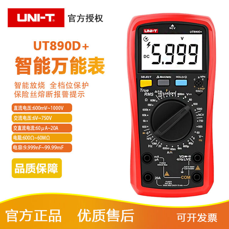 优利德UT890C数显式万用表UT890D数字多功能表测电压电流表电容万能表 UT890D+（多功能）【图片 价格 品牌 评论】-京东