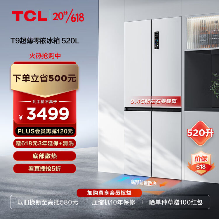 TCL超薄零嵌系列520L十字四开门超薄嵌入式大容量家用白色电冰箱一级变频底部散热R520T9-UQ韵律白【图片 价格 品牌 评论】-京东