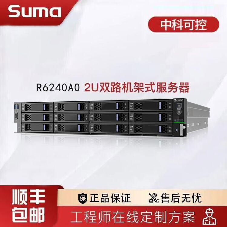 Suma 中科可控 R6240A0企业级高性能2U双路机架式服务器 7713*216G*18240G*28T*3双电【图片 价格 品牌 评论】-京东