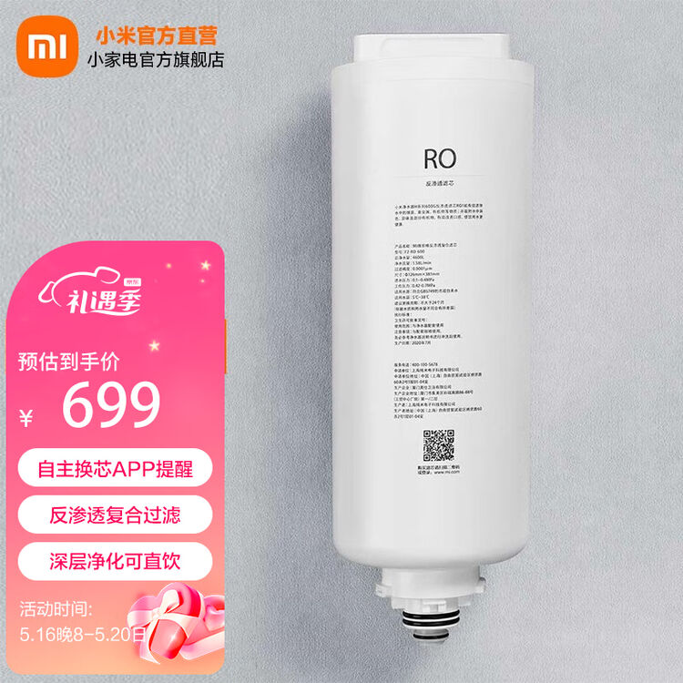 小米（MI） 小米净水器家用净水机H600G滤芯 复合滤芯OR反渗透滤芯 自主换芯 APP提醒 【H600G滤芯】RO反渗透滤芯【图片 价格 品牌 评论】-京东