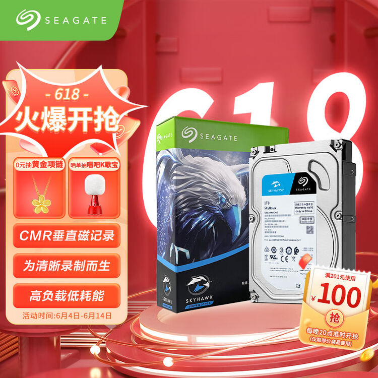 希捷(Seagate)监控硬盘1TB 64MB 5900转 SATA 垂直 机械 PMR CMR 希捷酷鹰SkyHawk ...