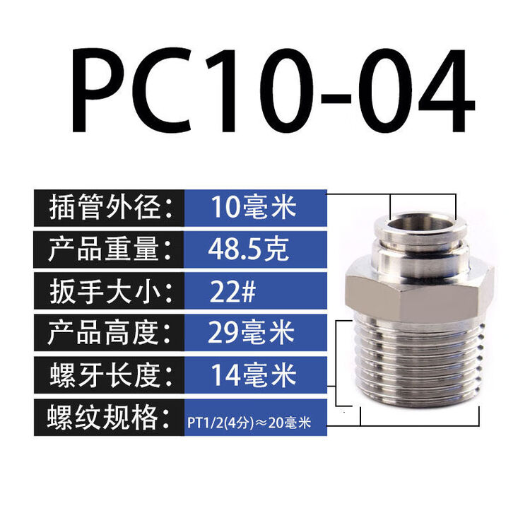 304不锈钢气管快速接头快插气动快接螺纹高压气嘴直通对接元件PC4 PC10-04【图片 价格 品牌 评论】-京东