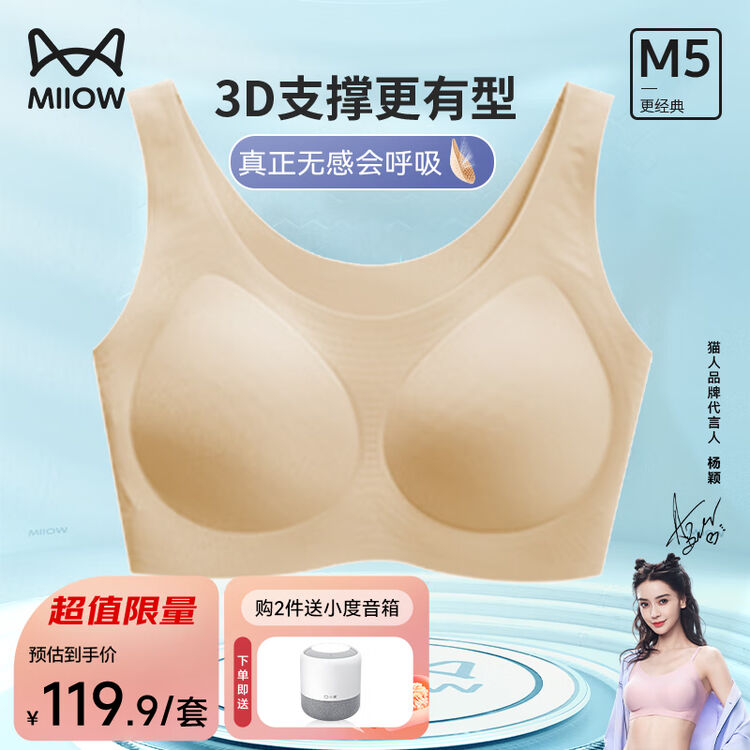 猫人（MiiOW）杨颖baby同款文胸女士内衣女无痕无钢圈聚拢胸罩无尺码蜂巢杯【图片 价格 品牌 评论】-京东
