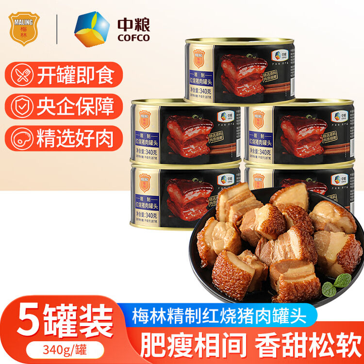 梅林（MALING） 中粮梅林精致红烧猪肉罐头340g/罐 5罐【图片 价格 品牌 评论】-京东