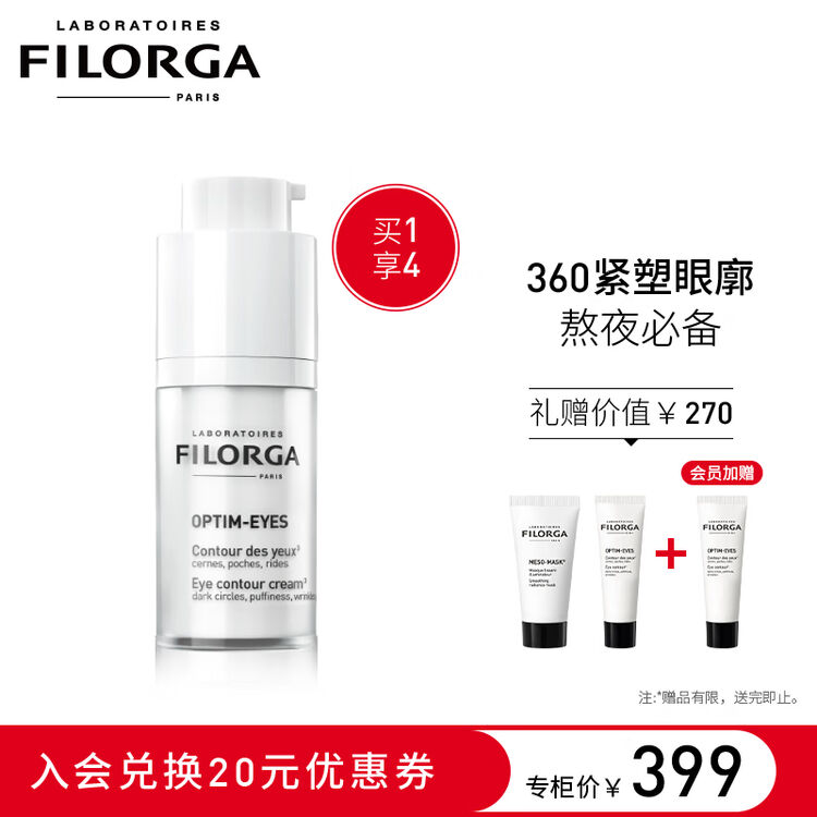 菲洛嘉 Filorga 睛采靓丽眼霜 15ml (360雕塑眼霜 淡化黑眼圈眼袋 缓解浮肿 520礼物 法国原装进口）【图片 价格 品牌 评论】-京东