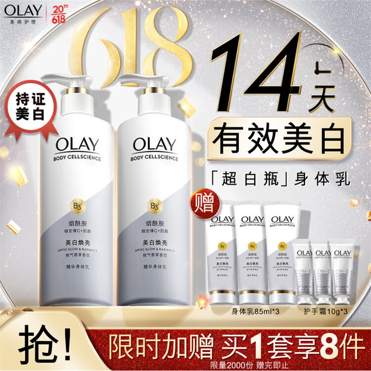 OLAY玉兰油美白身体乳套装超白瓶250ml*2瓶送85ml*3支+护手霜10ml*3支【图片 价格 品牌 评论】-京东