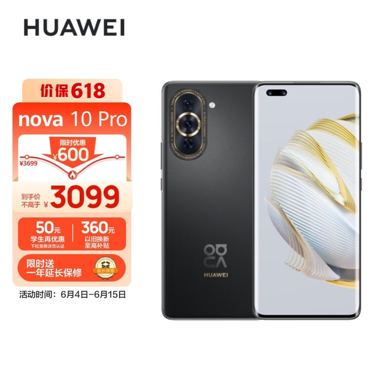 HUAWEI nova 10 Pro 【内置100W华为超级快充】前置6000万追焦双摄 轻薄机身 128GB 曜金黑 华为手机【图片 价格 品牌 评论】-京东