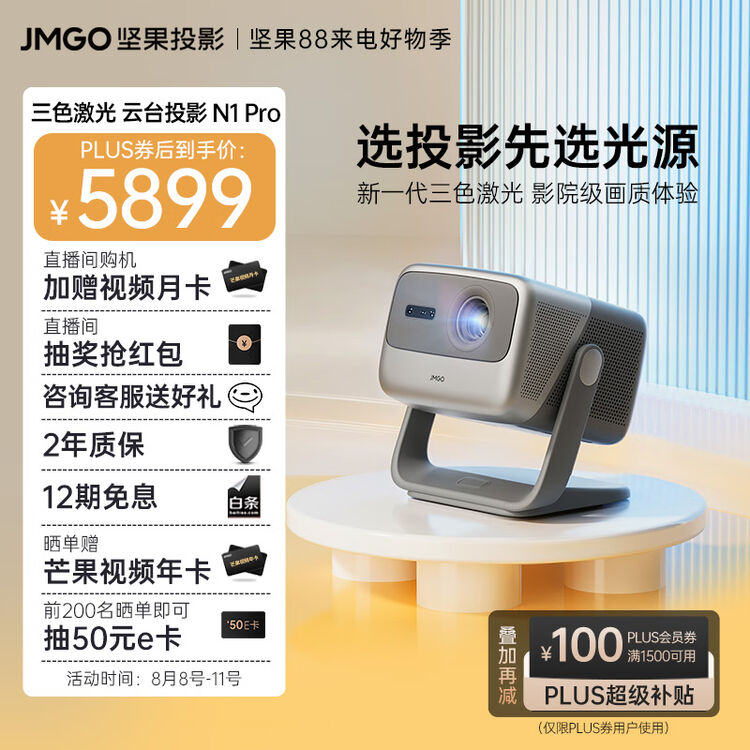 坚果（JMGO）N1 Pro三色激光 云台投影 投影仪家用投墙卧室 智能家庭影院【选投影先选三色激光光源】【图片 价格 品牌 评论】-京东