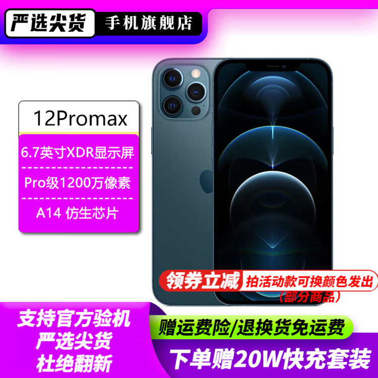 Apple iPhone12 Pro Max(A2412)苹果12ProMax二手手机99新 海蓝色[评价有礼] 256G全网通【赠20W ...