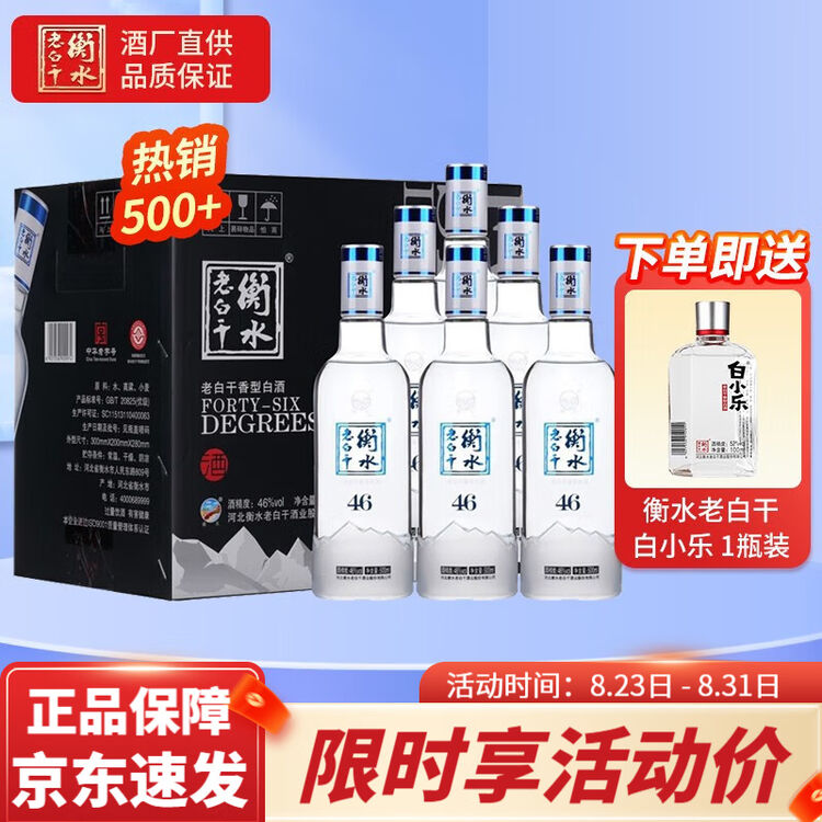 衡水老白干67° 冰峰 67度高度白酒 礼盒装 老白干香型白酒 自饮送礼佳品 冰川46度 500ml*6瓶整箱【图片 价格 品牌 评论】-京东