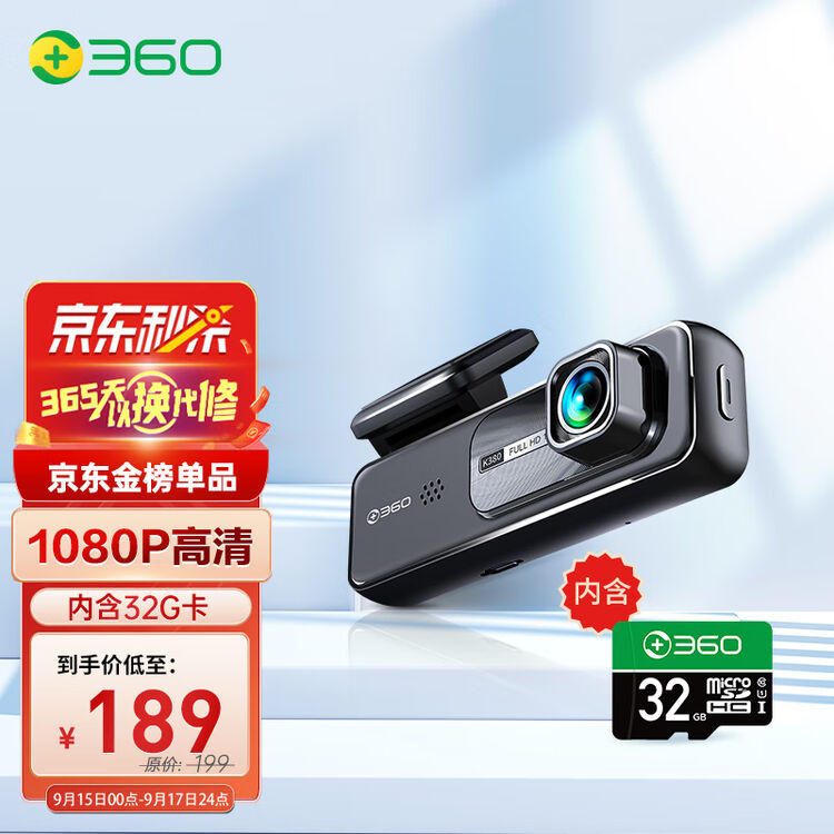 360行车记录仪K380套装版 微光夜视 高清录影 智能语音 隐藏式安装（内含32G高速tf卡） 【图片 价格 品牌 评论】-京东