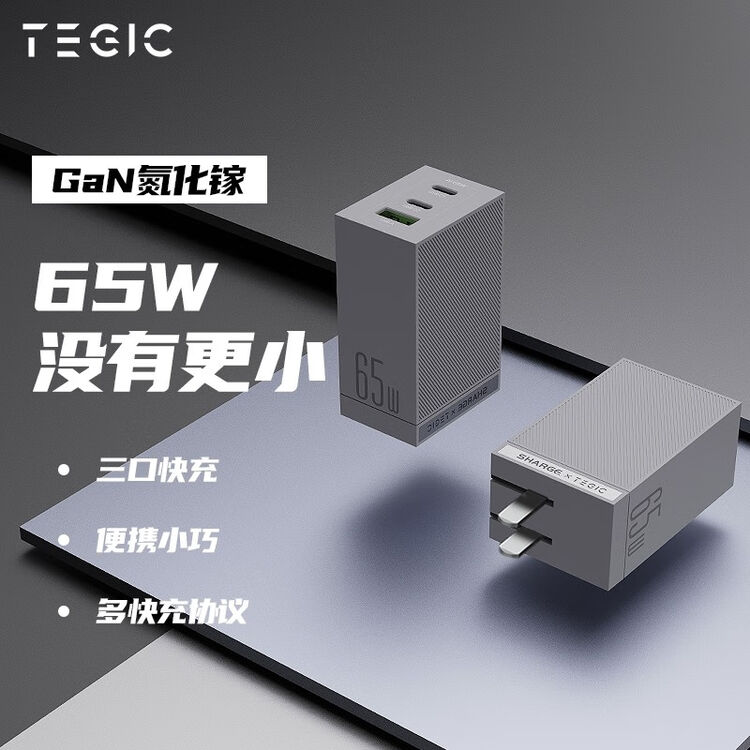 TEGIC 65W氮化镓充电器GaN充电头超小体积2C1A笔记本PD3口快充适用于苹果华为小米手机 【65W】氮化镓GaN充电器 灰色【图片 价格 品牌 评论】-京东