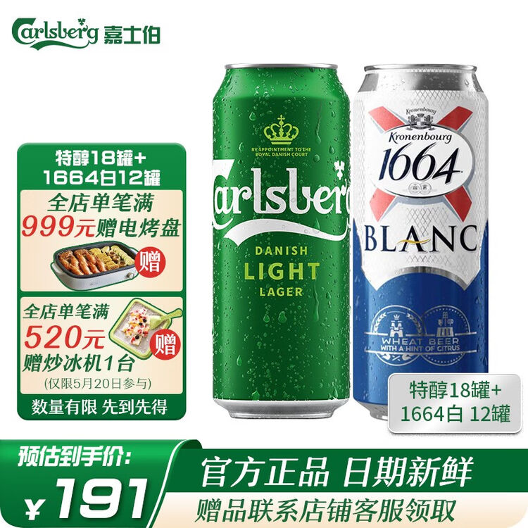 嘉士伯（Carlsberg）啤酒 特醇500ml*18+1664白啤500ml*12【图片 价格 品牌 评论】-京东