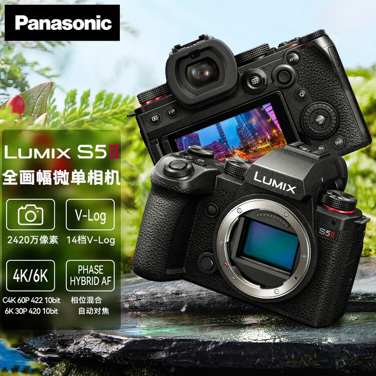 松下 S5M2/S5II/S5二代/S5 mark2 微单/全画幅数码相机 相位混合型对焦实时LUT S5M2丨单机身（不含镜头）【图片 价格 品牌 评论】-京东