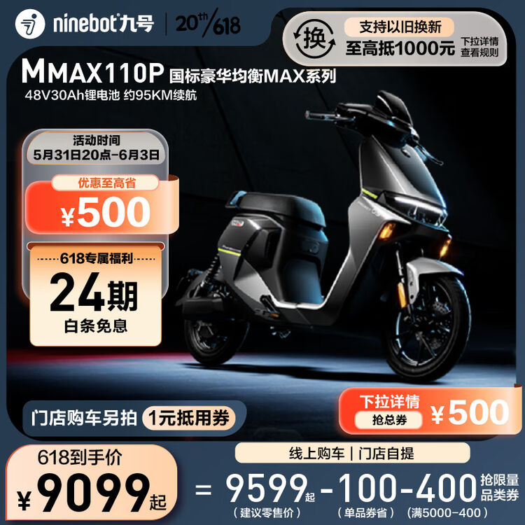 九号（Ninebot）九号电动自行车机械师MMAX110p智能电动车电瓶车【门店自提】 专属色【图片 价格 品牌 评论】-京东